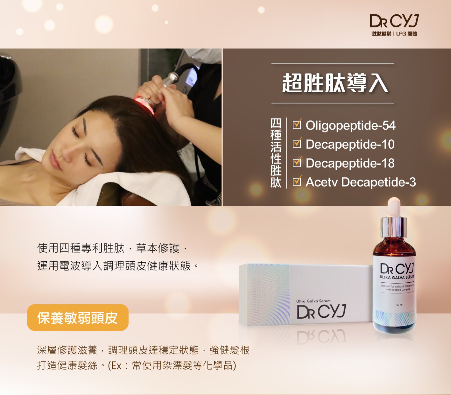 2024 - K5超胜肽保濕課程(半導) - DR CYJ髮胜肽健髮中心