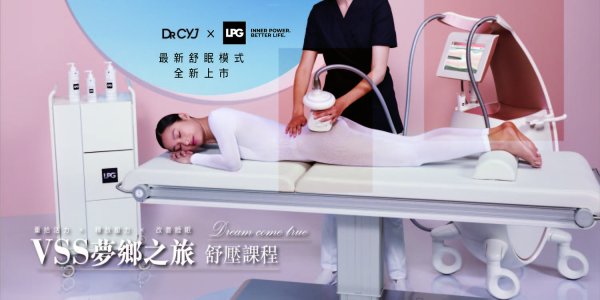 VSS夢鄉之旅-舒壓課程 - DR CYJ髮胜肽健髮中心